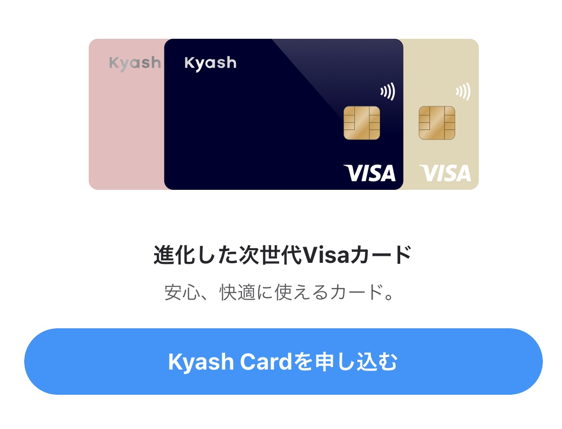 Visaのタッチ決済などに対応した新しいKyash Cardに申し込んでみた！｜weiver